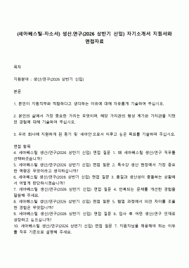 (세아베스틸-자소서) 생산-1페이지