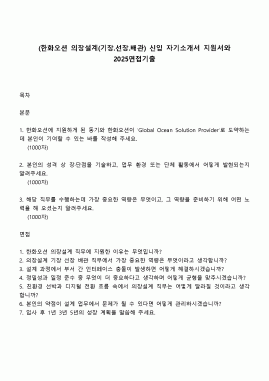 한화오션 의장설계(기장-1페이지