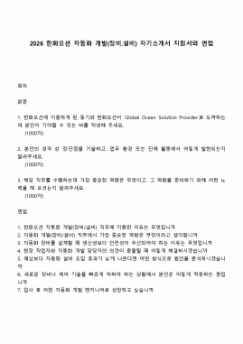 2026 한화오션 자동화 개발(장비-1페이지