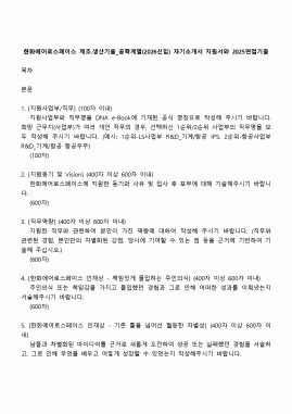 한화에어로스페이스 제조-1페이지