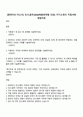 (현대아산-자소서) 인사-1페이지