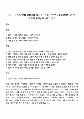 [경신 자기소개서] 생산기술-양산생산기술-본사-1페이지