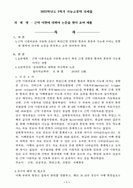 기능교정학리포트(2022-1페이지