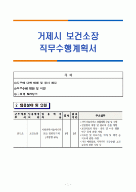 거제시 보건소장 직무수행계획서-1페이지