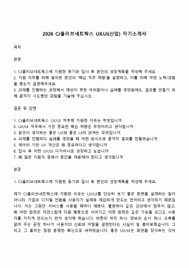 2026 CJ올리브네트웍스 UX-1페이지