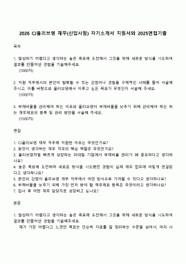 2026 CJ올리브영 재무(신입사원) 자기소개서 지원서와 2025면접기출-1페이지
