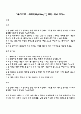 CJ올리브영 스토어기획(2026신입) 자기소개서 지원서-1페이지