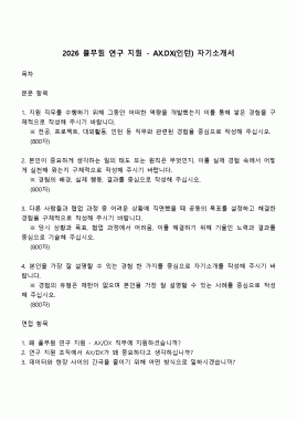 2026 풀무원 연구 지원 - AX-1페이지
