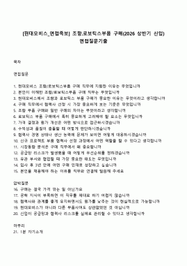 [현대모비스_면접족보] 조향-1페이지