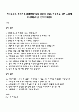 현대모비스 경영관리-1페이지