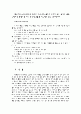 현대인의여가생활2공통 주관식 문제 카누 패들을 선택할 때는 패들을 세운 상태에서 손잡이가 어디 위치에 오는게 자신에게 맞는 길이인가00-1페이지