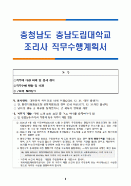 충청남도 충남도립대학교 조리사 직무수행계획서-1페이지