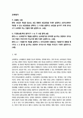 교육평가 지정형A형-1페이지