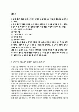 글쓰기 적절한 어휘의 선택-1페이지