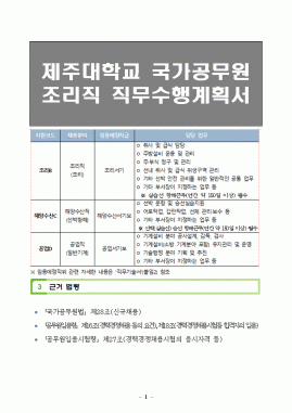 제주대학교 국가공무원 조리직 직무수행계획서-1페이지