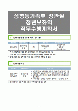 성평등가족부 장관실 청년보좌역 직무수행계획서-1페이지