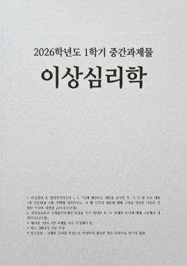 [이상심리학 2026년 1학기 중간과제물] 학습범위 중 멀티미디어강의 1, 3, 7강에 해당하는 내용을 공부한 후, 각 강 별 주요 내용 1개 이상씩(총 4개) 선택해 정리하시오. 이 때 각각의 내용에 대해 그것을 정리한 이유와 관련한 자신의 의견을 논하시오 광장공포증과 사회불안장애의 특징을 각각 정리한 후, 두 장애의 차이에 대해 구분해서 정리하시오-1페이지