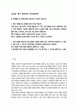 기초간호과학 선천면역과 후천면역으로 구분-1페이지