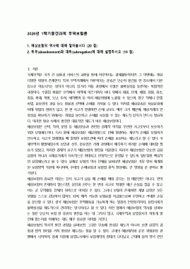 무역보험론 해상보험의 역사-1페이지