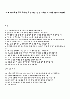 2026 하나은행 종합금융-연금-1페이지