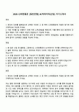 2026 CJ대한통운 [일반전형] AI-1페이지