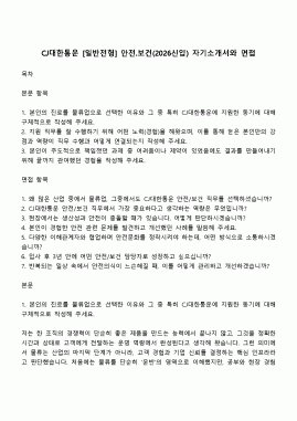 CJ대한통운 [일반전형] 안전-1페이지
