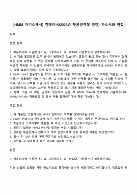 [HMM 자기소개서] 컨테이너(2026년 채용연계형 인턴) 자소서와 면접-1페이지