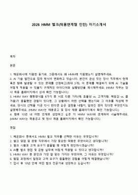 2026 HMM 벌크(채용연계형 인턴) 자기소개서-1페이지