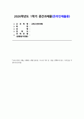 교육고전의이해 2026학년도 1학기 중간과제물) 교육고전의 이해 교재에 소개된 플라톤, 루소의 저서 중 1권을 선택하여 읽고, 독후감을 작성하시오-1페이지