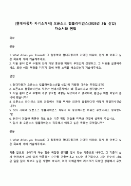 [현대자동차 자기소개서] 오픈소스 컴플라이언스(2026년 3월 신입) 자소서와 면접-1페이지