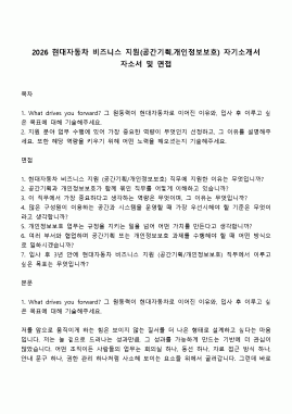 2026 현대자동차 비즈니스 지원(공간기획-1페이지