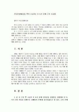 부동산법제4공통 甲이 소유하는 X 토지 위에 乙이 소유00-1페이지