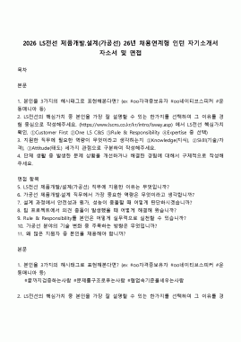 2026 LS전선 제품개발-1페이지