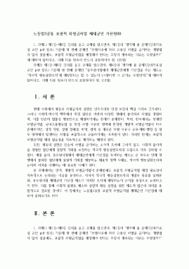 노동법3공통 포괄적 차별금지법 제대군인 가산점00-1페이지