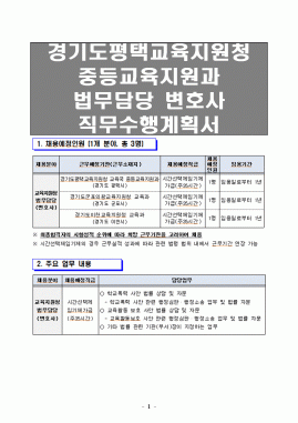 경기도평택교육지원청 중등교육지원과 법무담당 변호사 직무수행계획서-1페이지