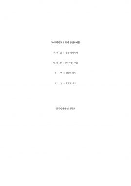 방통대 컴퓨터의 의해 4차 산업혁명 시대의 핵심 정보기술과 자동인식 입출력 기술의 이론과 사례-1페이지