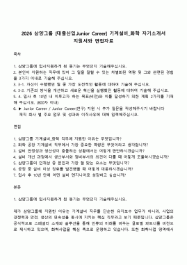 2026 삼양그룹 [대졸신입-1페이지