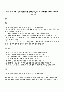 2026 삼양그룹 전사 안전보건 총괄관리_패키징(대졸신입-1페이지