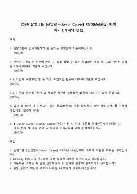 2026 삼양그룹 [신입연구-1페이지