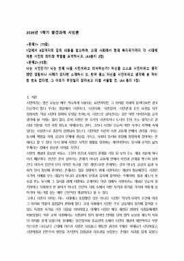 시민론 각 시대에 따른 시민의 의미와 역할-1페이지