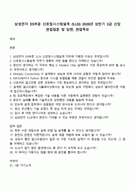 삼성전자 DS부문 신호및시스템설계 (S-1페이지