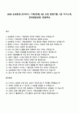 2026 삼성증권 [IT서비스 기획-1페이지