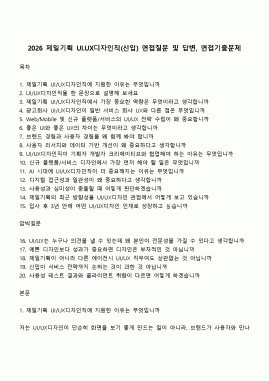 2026 제일기획 UI-1페이지