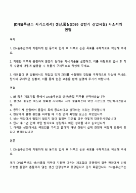 [DN솔루션즈 자기소개서] 생산-1페이지