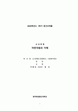 자연자원의이해_10문항-1페이지