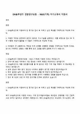 DN솔루션즈 전문연구요원 - R&D(기계) 자기소개서 지원서-1페이지