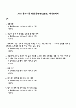2026 동화약품 의원-1페이지