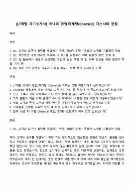 [LT메탈 자기소개서] 국내외 영업-1페이지