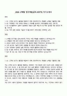 2026 LT메탈 연구개발(금속-1페이지