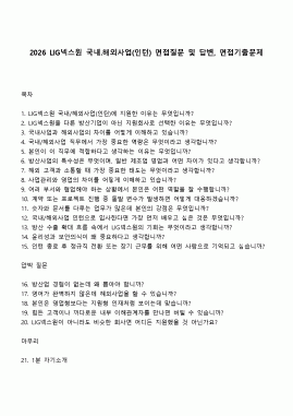 2026 LIG넥스원 국내-1페이지